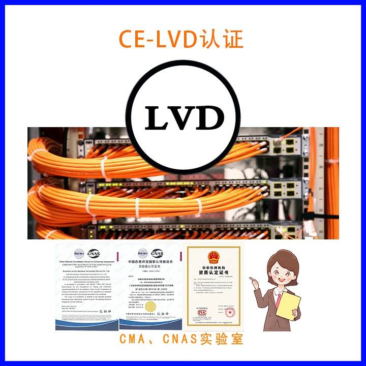 CE-LVD指令办理流程介绍 - 哔哩哔哩