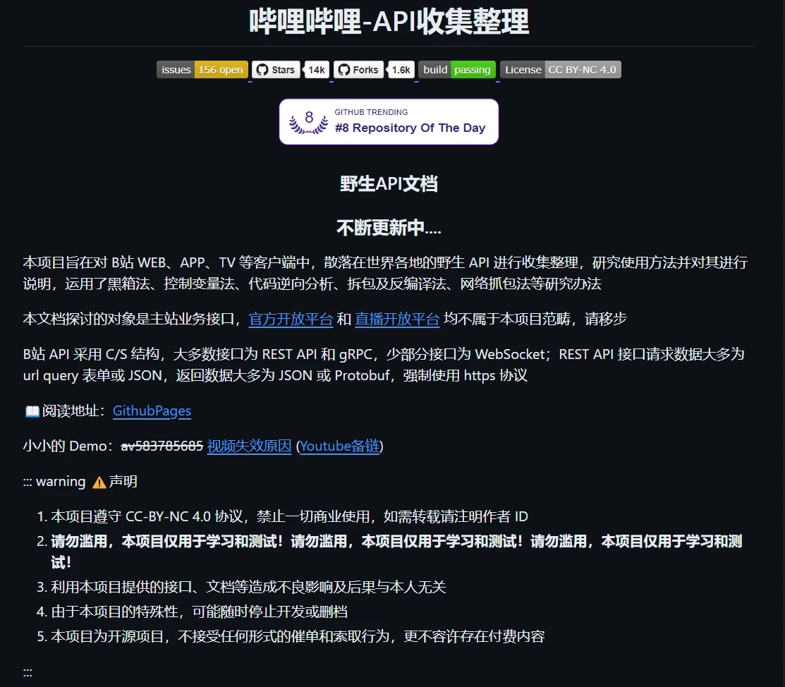 B站爬虫API合集（GitHub 仓库推荐） - 哔哩哔哩