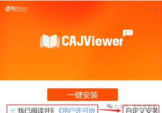 CAJViewer 8.1安装包下载及详细安装教程 - 哔哩哔哩
