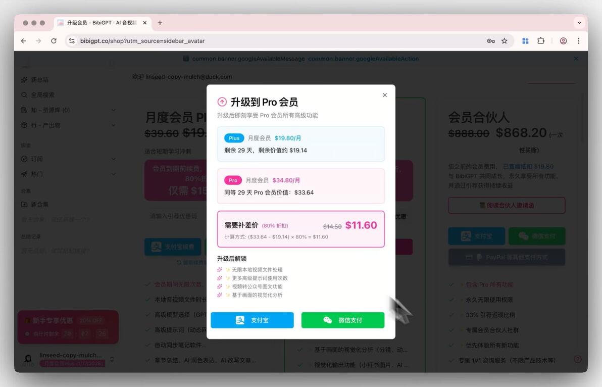 BibiGPT v4.194.0更新：视频能播也更清晰了，多文件好总结，笔记导出 - 哔哩哔哩
