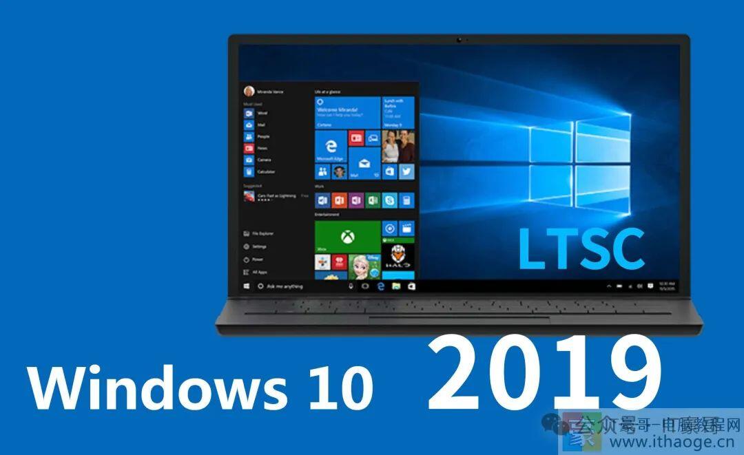 下载 | Win10 LTSC 2019官方精简版，适合中低配电脑！(集成6月最新补丁、Win10) - 哔哩哔哩