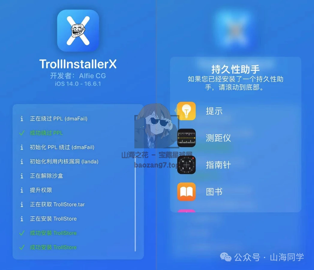 TrollInstallerX（巨魔x）保姆级安装教程！iOS苹果必看！！ - 哔哩哔哩