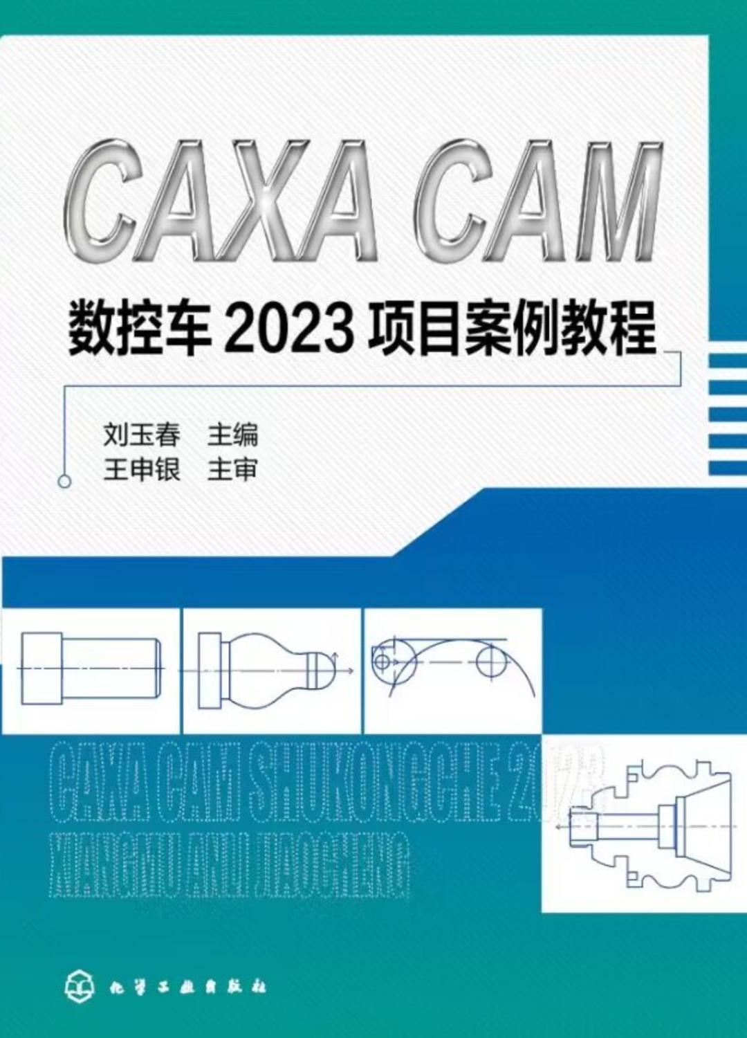 CAXA CAM数控车2023项目䅁例教程目录 - 哔哩哔哩