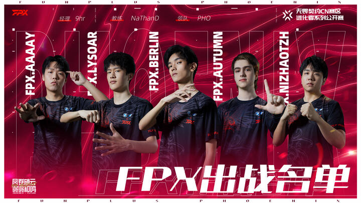 FPX电子竞技俱乐部的动态 - 哔哩哔哩