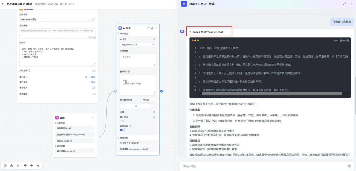 干货分享 | 如何将 MaxKB(V1) 应用对外发布成 MCP 服务？ - 哔哩哔哩