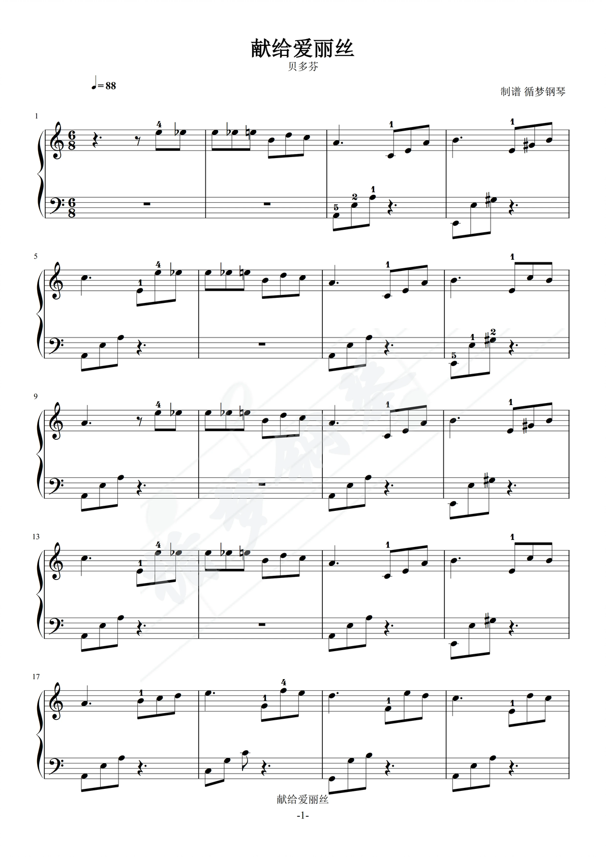 献给爱丽丝 钢琴谱 双手简谱 五线谱 - 哔哩哔哩