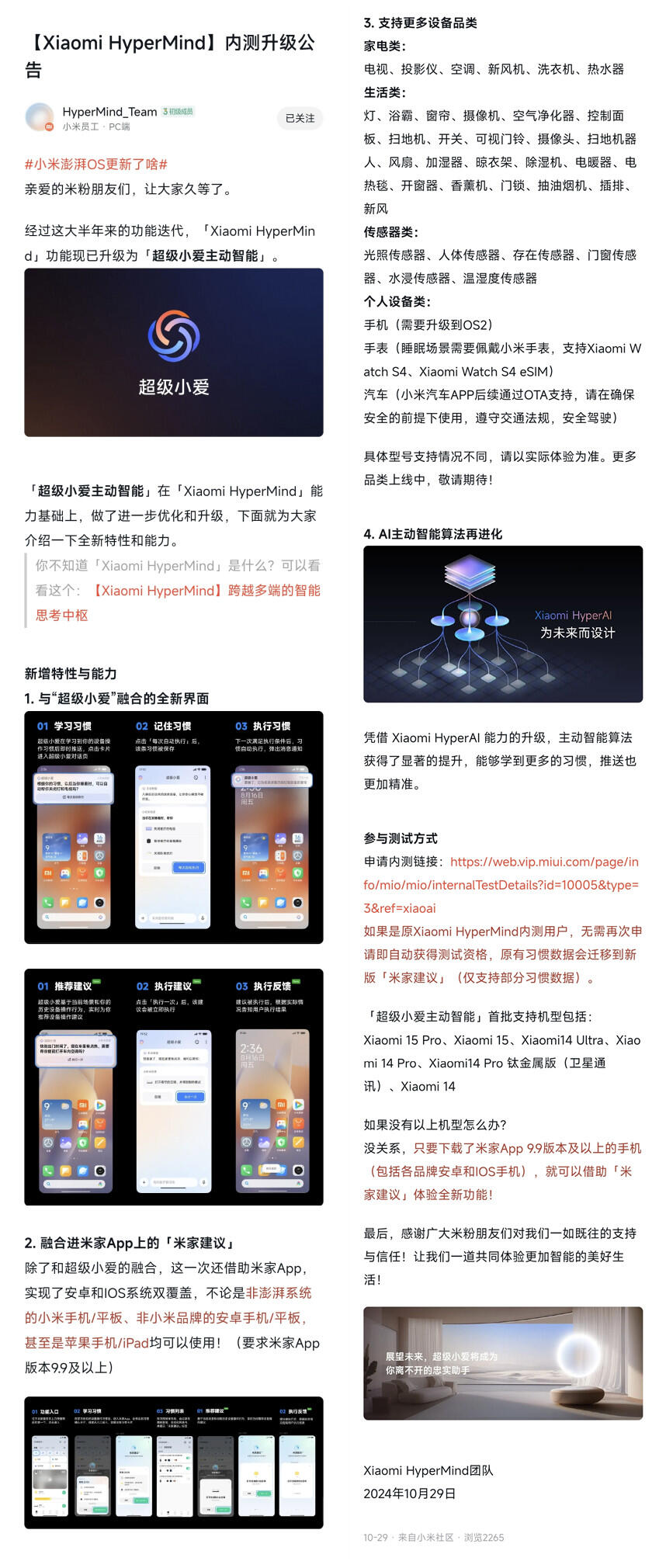 HyperOS版本更新动态：「澎湃OS 2」来啦（267期） - 哔哩哔哩