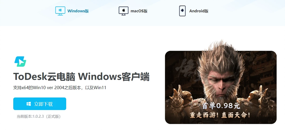 20年前的老爷机也能玩3A游戏《黑神话悟空》来看ToDesk云电脑实操教程 - 哔哩哔哩
