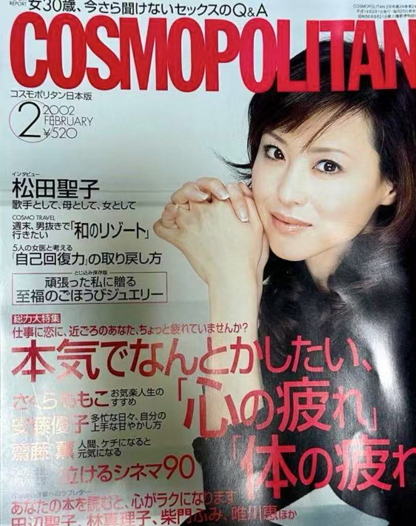 两次婚姻、闯美、和乡的合作、沙也加出道…松田圣子杂志访谈（COSMOPOLITAN 2002.2） - 哔哩哔哩