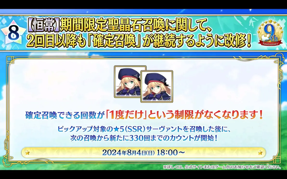 FGO8.4九周年情报总结：兽艾蕾实装，新追加技能减CD，明年第二部完结 - 哔哩哔哩