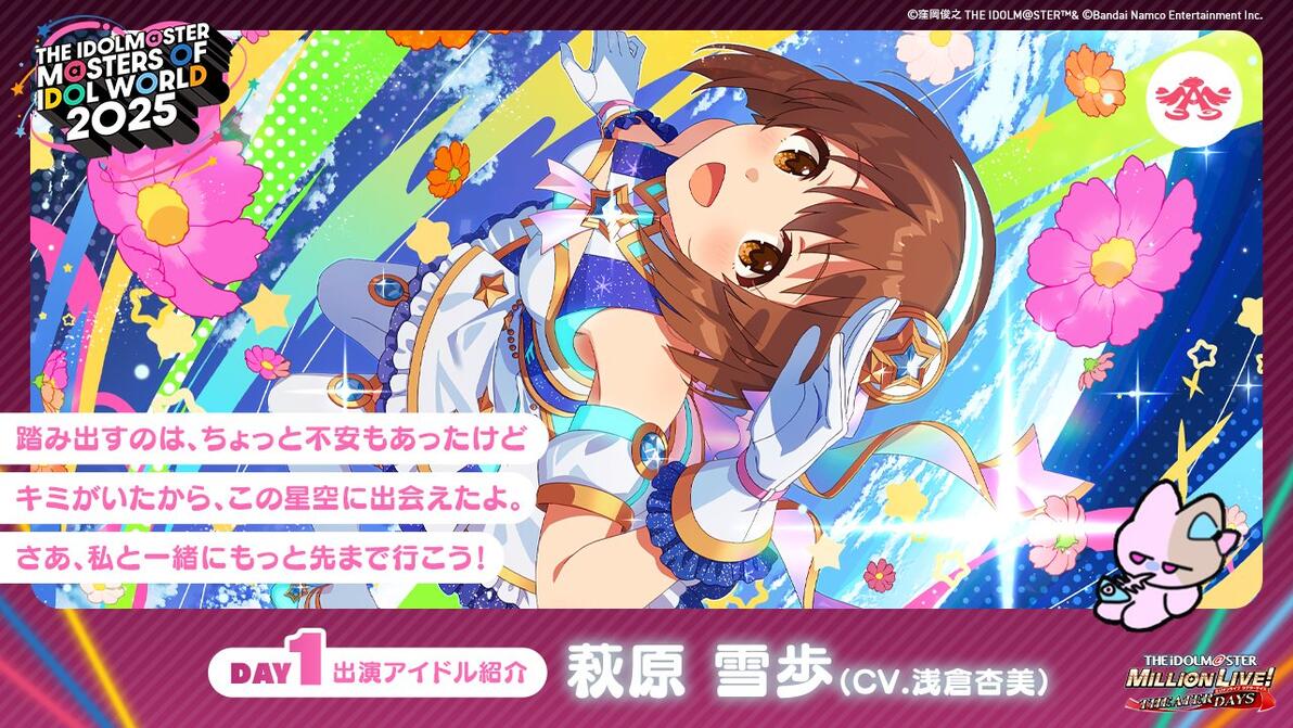 【渣翻】MOIW2025 DAY1 本家、百万现场登场偶像官方宣传图 - 哔哩哔哩