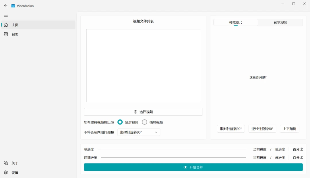 视频拼接工具，VideoFusion软件体验 - 哔哩哔哩