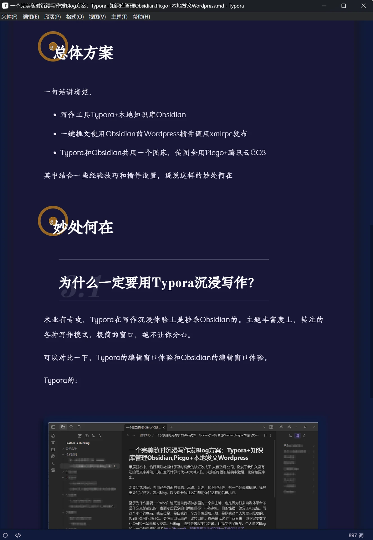 完美！一个安全快速、随时沉浸创作、快发Blog方案：Typora+Obsidian,Picgo+WP - 哔哩哔哩