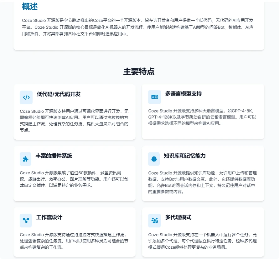 开源版COZE-字节 Coze Studio 重磅开源！保姆级本地安装教程，手把手带你体验 - 哔哩哔哩