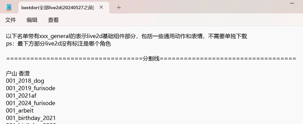 邦邦（Mygo）从Bestdori下载指定live2d处理成WebGal可用文件 - 哔哩哔哩