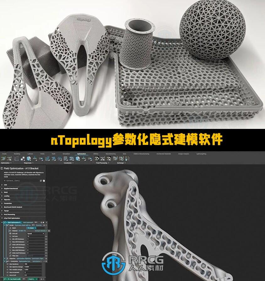 nTopology参数化隐式建模软件V5.17.2版 - 哔哩哔哩