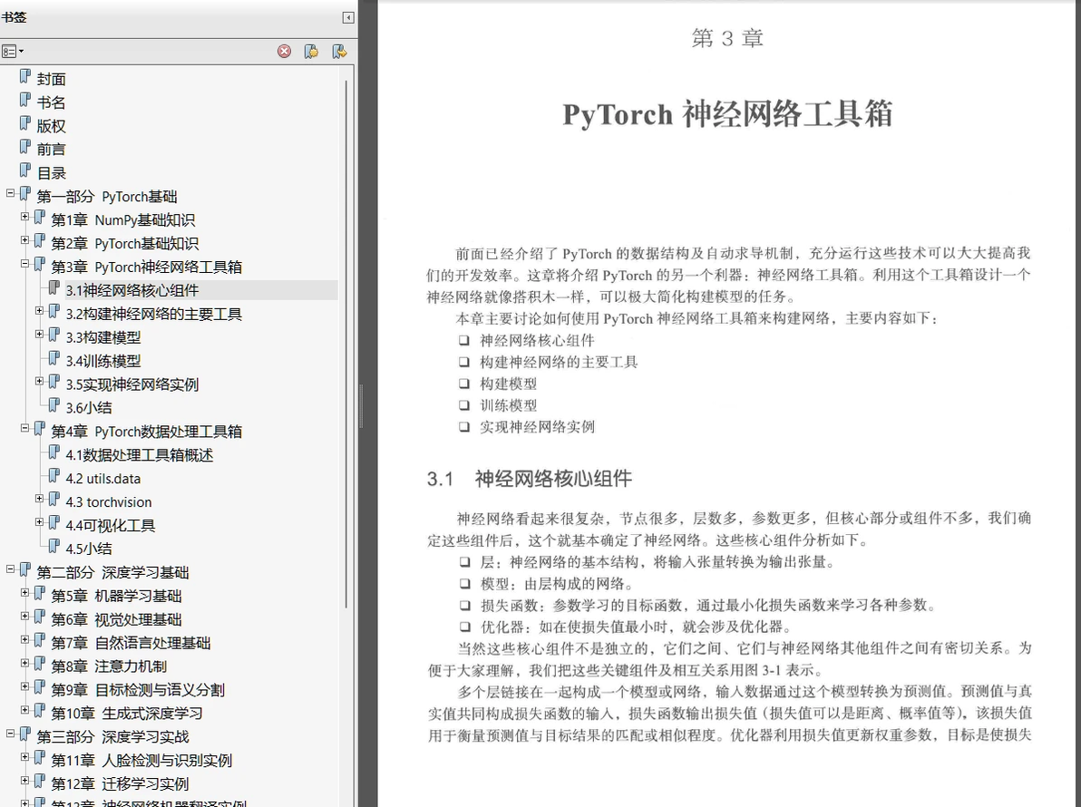 Python深度学习基于PyTorch第2版PDF代码PPT学习指导 - 哔哩哔哩