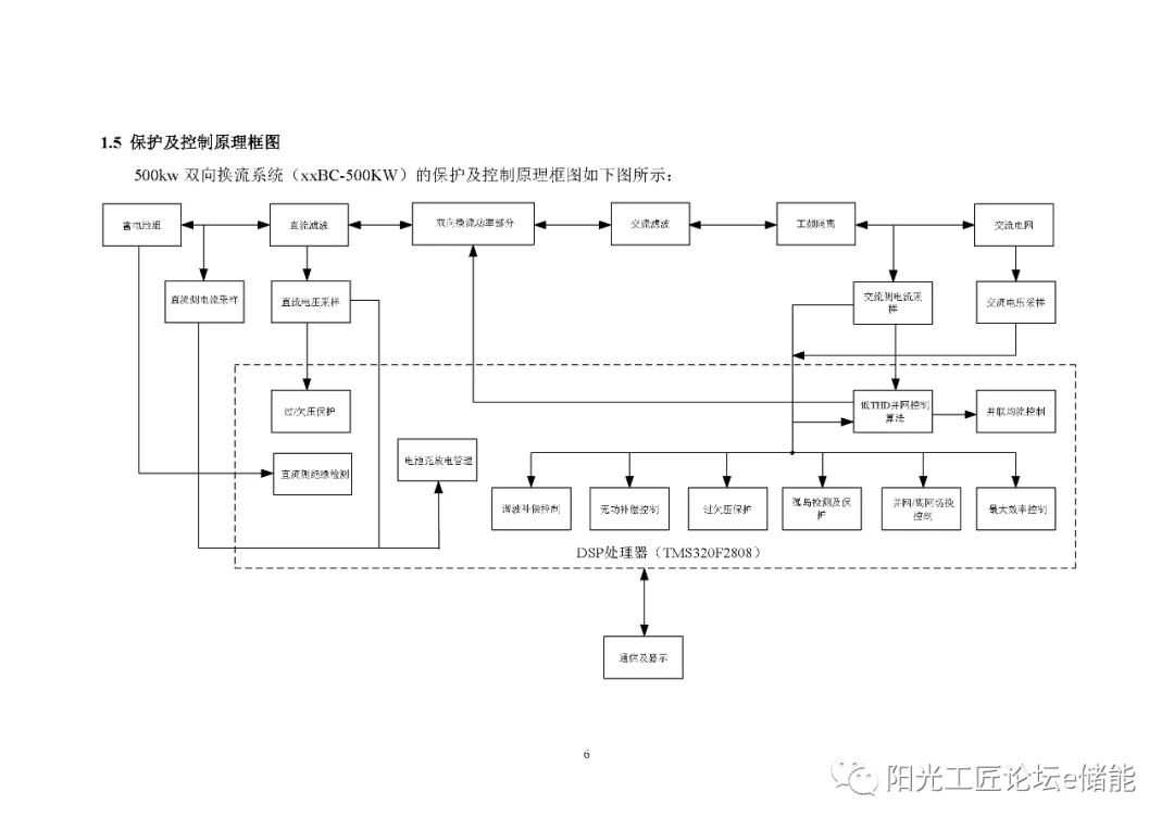 通识 | 5MW储能电站PCS系统方案书（含系统拓扑\原理\总配置图） - 哔哩哔哩