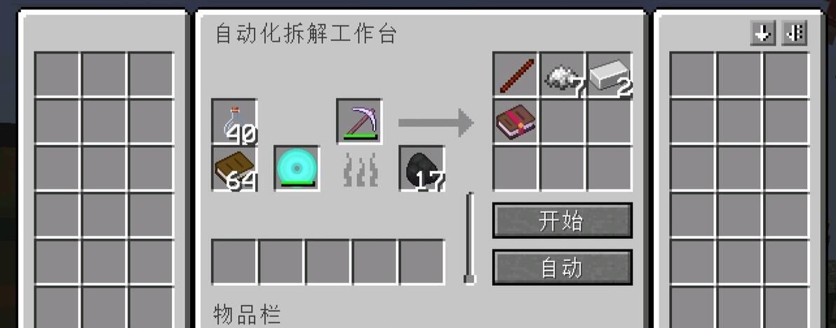 我的世界模组Corail拆解工作台1.16.5-Forge汉化（﻿Corail Deconstruction Table） - 哔哩哔哩