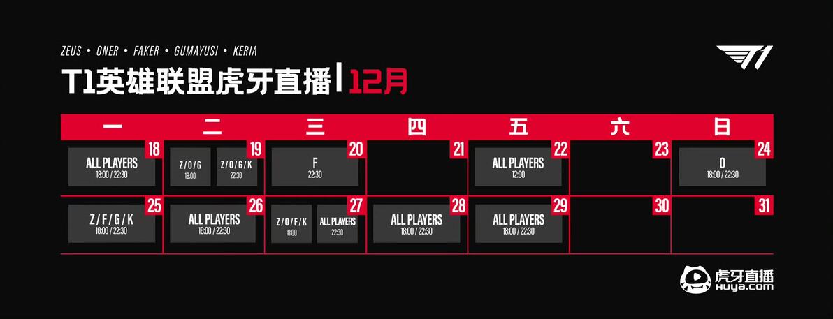 T1最近直播时间表！ - 哔哩哔哩