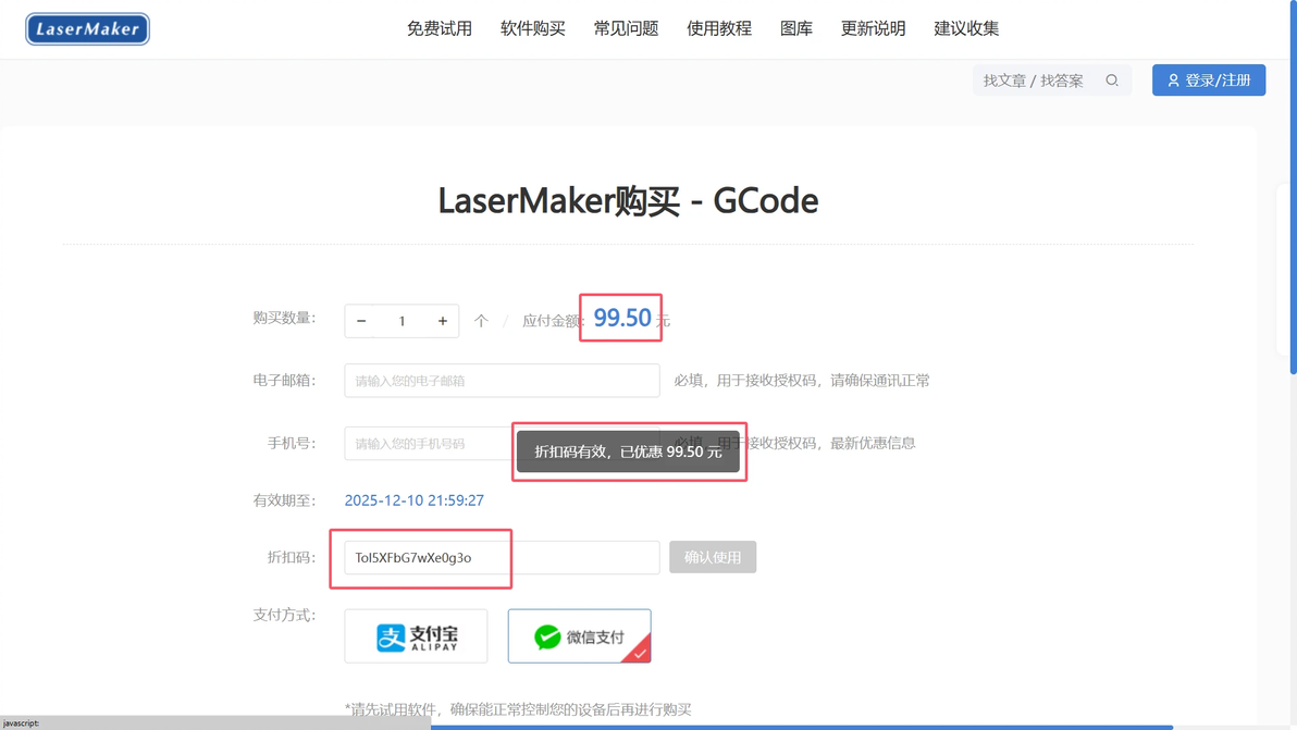 LaserMaker激光雕刻软件半价折扣码使用方法 - 哔哩哔哩