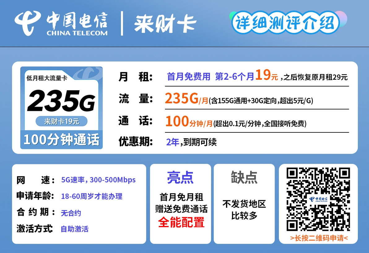 19元235G流量卡测评：来财卡真能当赛博神卡？5G速率、无合约、还能随时注销！ - 哔哩哔哩