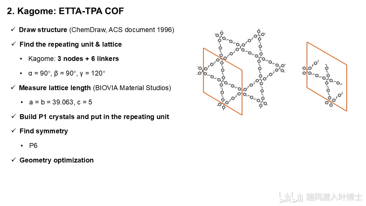 Materials Studio进行COF建模教程1(二维COF低对称性起建） - 哔哩哔哩