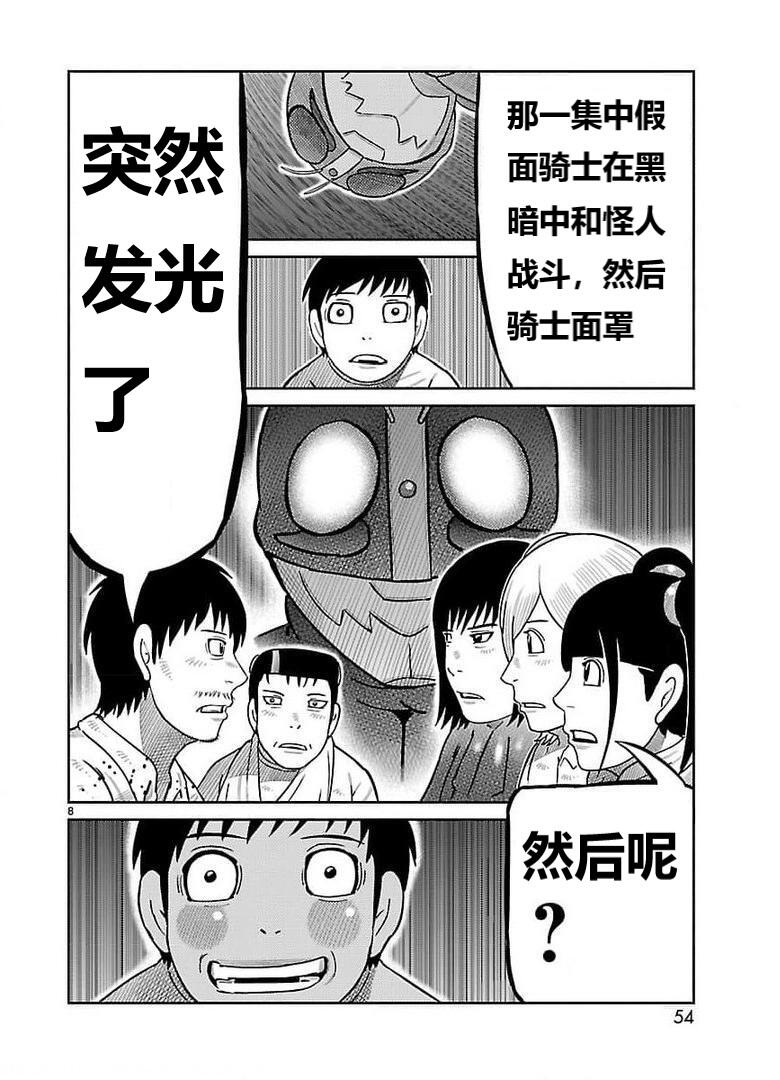 [漫画]东岛丹三郎想成为假面骑士·第34章 - 哔哩哔哩