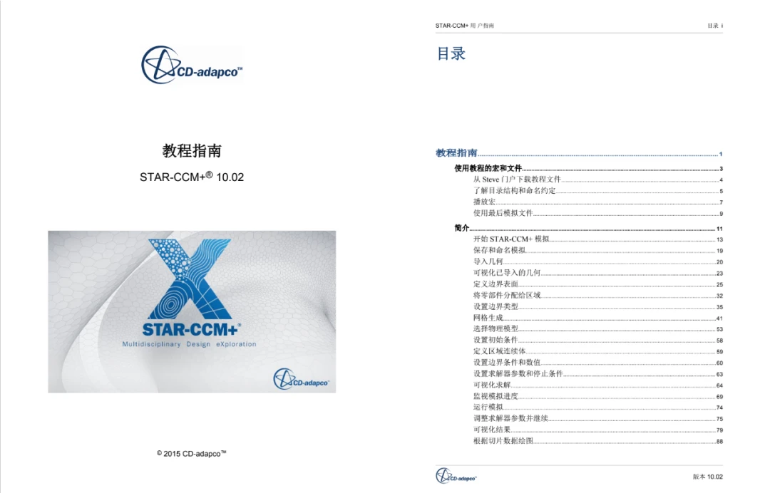 Star CCM+官方教程及案例获取使用方法 - 哔哩哔哩