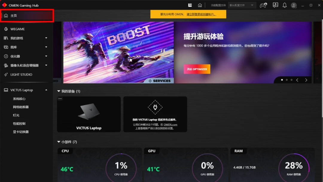 一篇内容带你玩转 OMEN Gaming Hub！ - 哔哩哔哩