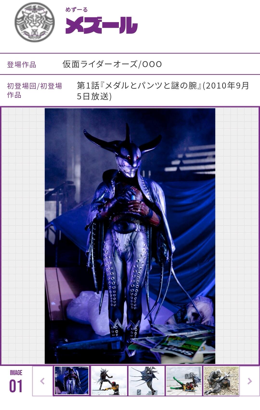 《假面骑士OOO》怪人介绍 - 哔哩哔哩