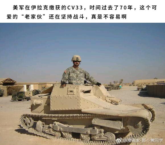 意大利二战CV33坦克——低性能轻型坦克的战场尴尬与战略价值 - 哔哩哔哩