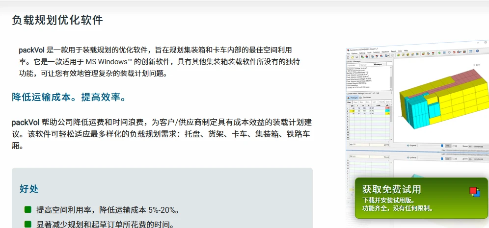 集装箱装柜软件排行榜前十名 - 哔哩哔哩