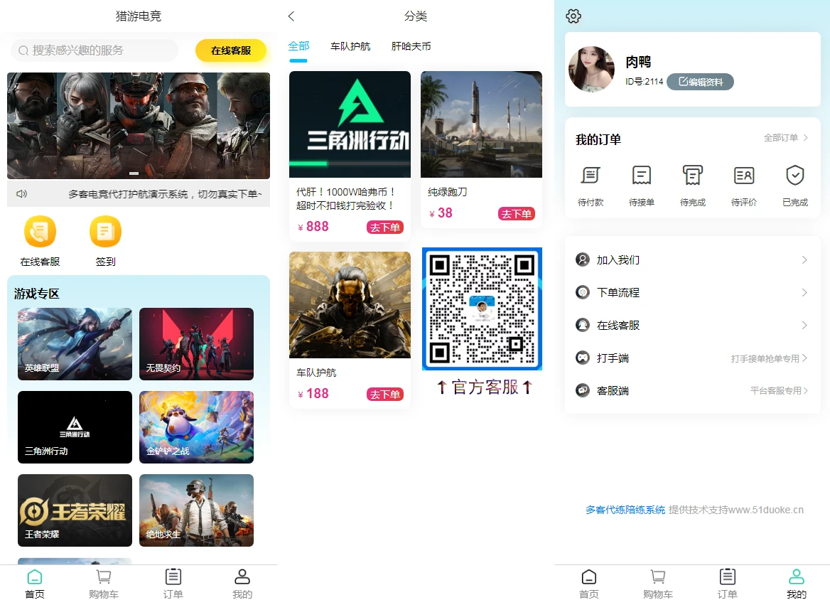 “代练护航”小程序(app+h5）API源码搭建系统 - 哔哩哔哩