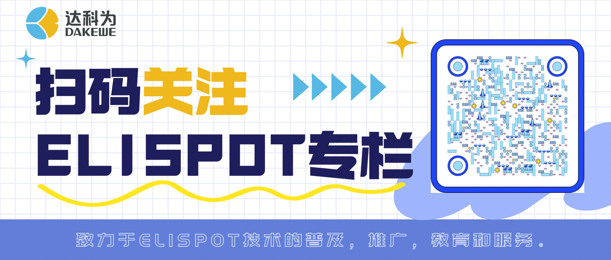 实操技巧 | ELISpot实验细胞怎么选择、处理？收藏这一篇就够了！ - 哔哩哔哩