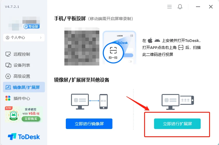 ipad、笔记本变身扩展屏，ToDesk免费无线扩展功能 - 哔哩哔哩