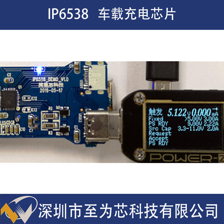 IP6538至为芯支持双口快充输出的45W车载充电方案芯片 - 哔哩哔哩