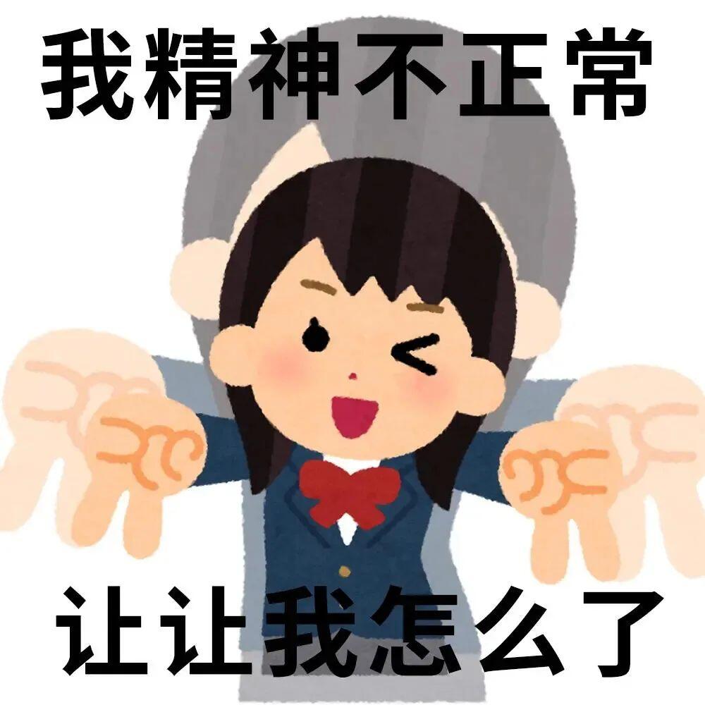 再也不玩抽象了！日本小人/插画小人表情包! - 哔哩哔哩