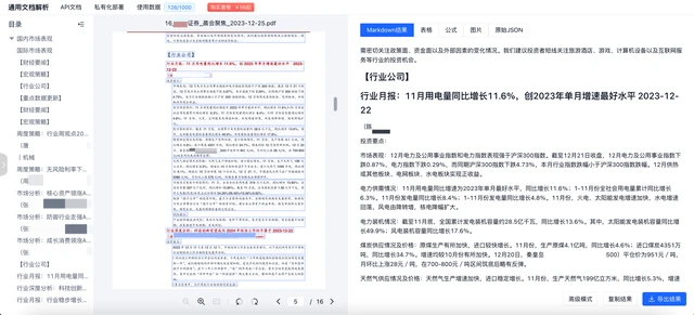 TextIn ParseX文档解析SDK工具新增Java版本 - 哔哩哔哩