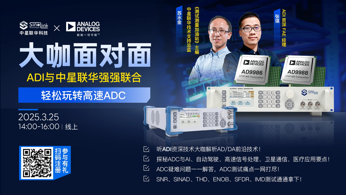 【线上直播】联合ADI，技术大咖带你一起玩转高速ADC - 哔哩哔哩