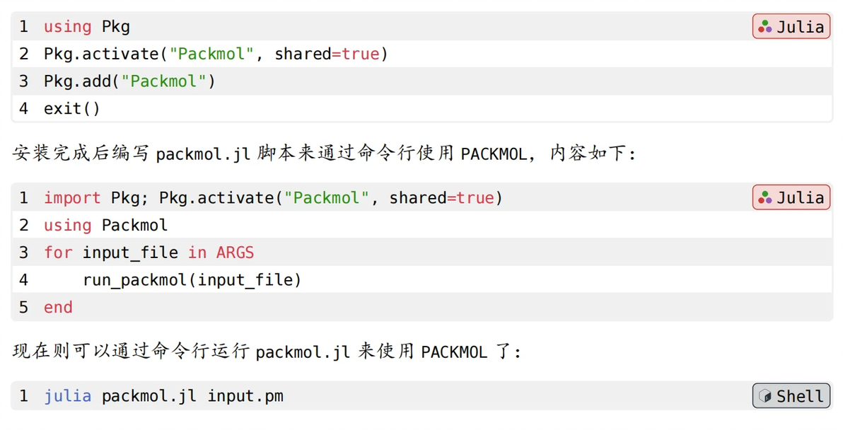 免费软件分享！Packmol安装与运行全教程 - 哔哩哔哩