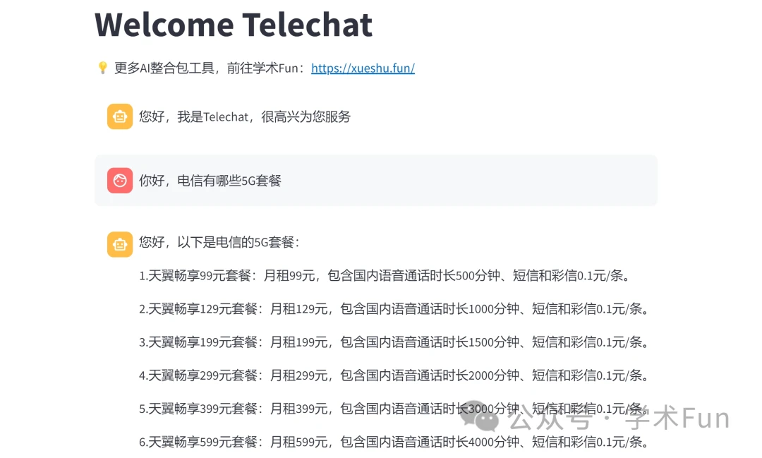 星辰语义大模型-TeleChat一键整合包 - 哔哩哔哩