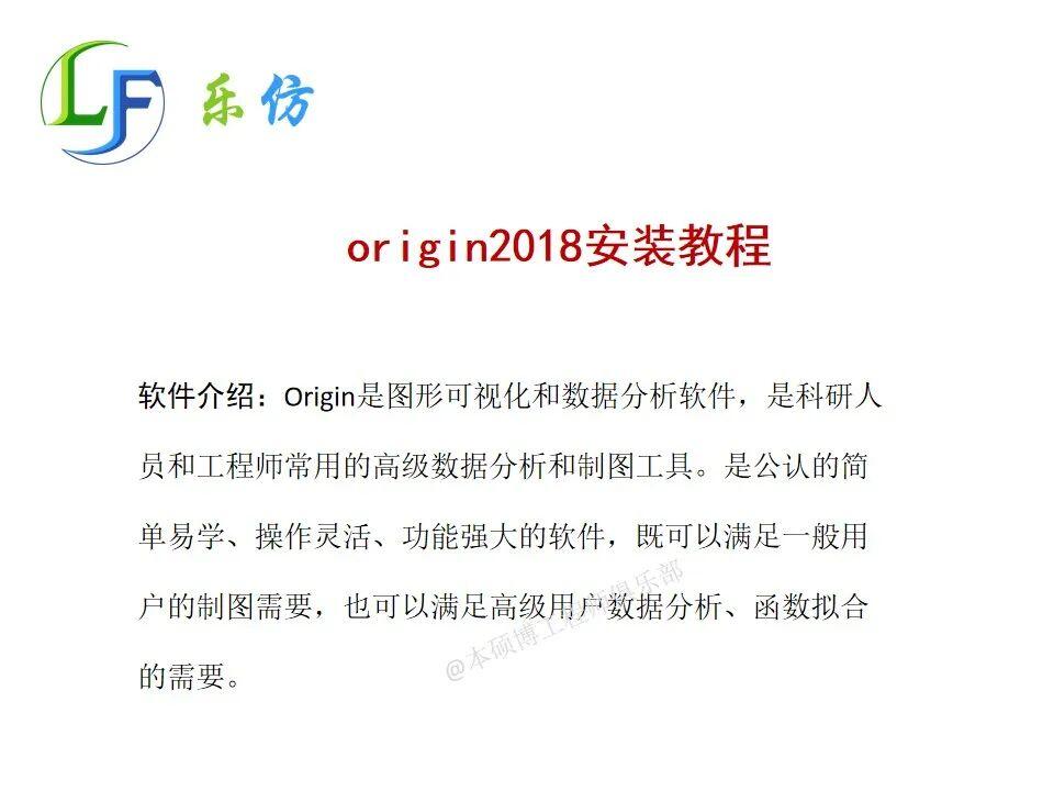 【软件】Origin2018安装包及安装教程 - 哔哩哔哩