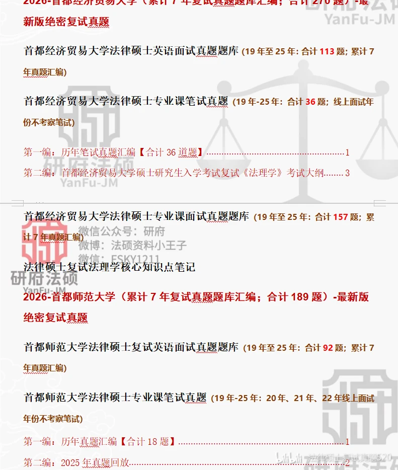 985：2026年华南理工大学法律硕士复试真题题库748题/法硕非法学法本法硕复 - 哔哩哔哩