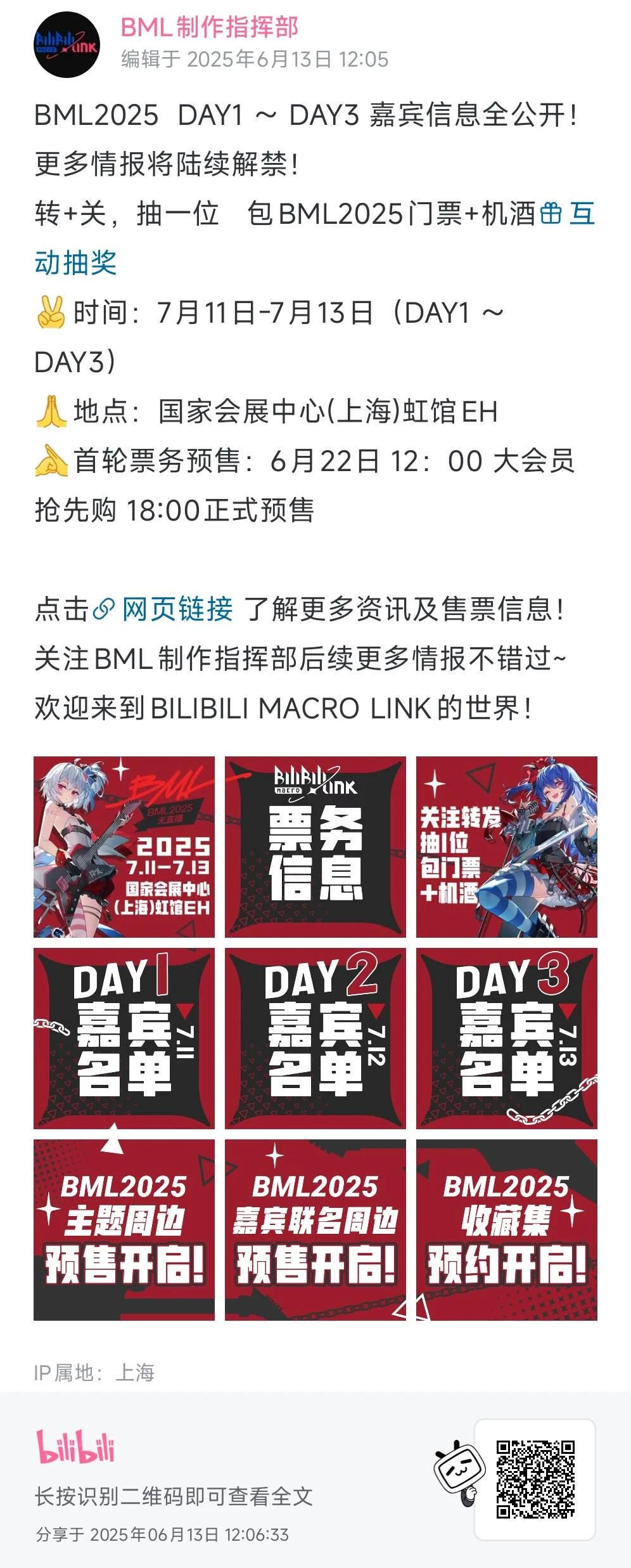【DD日报】『6.13』BML嘉宾信息公开；果宝生日新衣回；綾奈奈奈六周年纪念回 - 哔哩哔哩