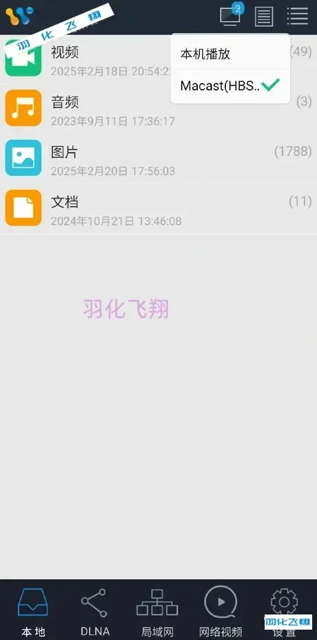 Macast v0.7软件安装教程(附软件下载地址) - 哔哩哔哩