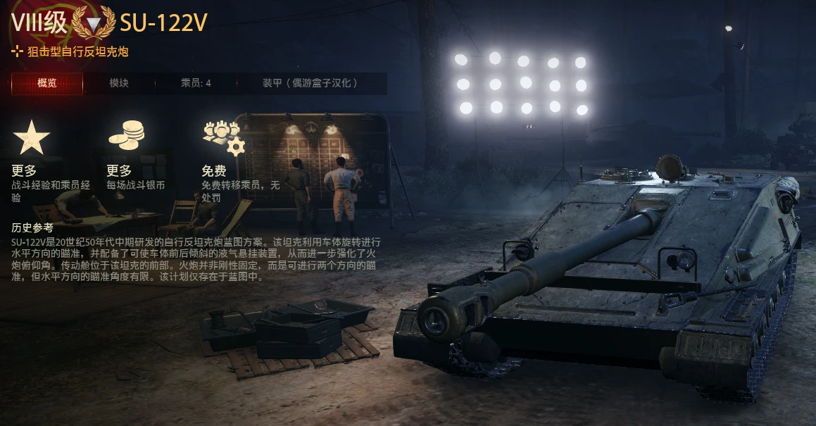 坦克世界：S系反坦SU-122V数据变动 - 哔哩哔哩