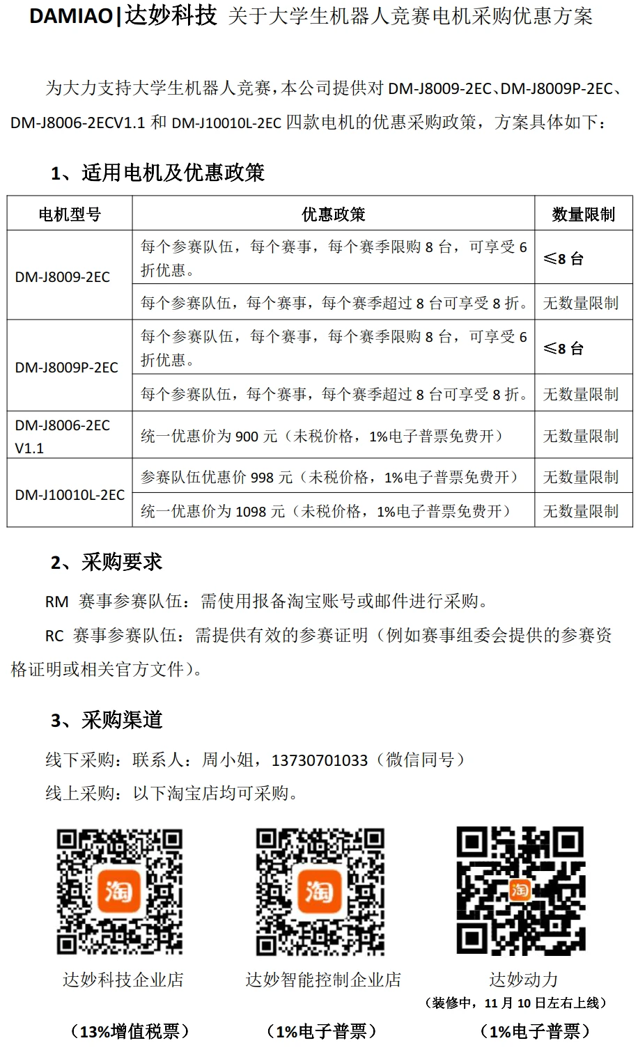 达妙科技赛事赞助更新 新增10010L - 哔哩哔哩