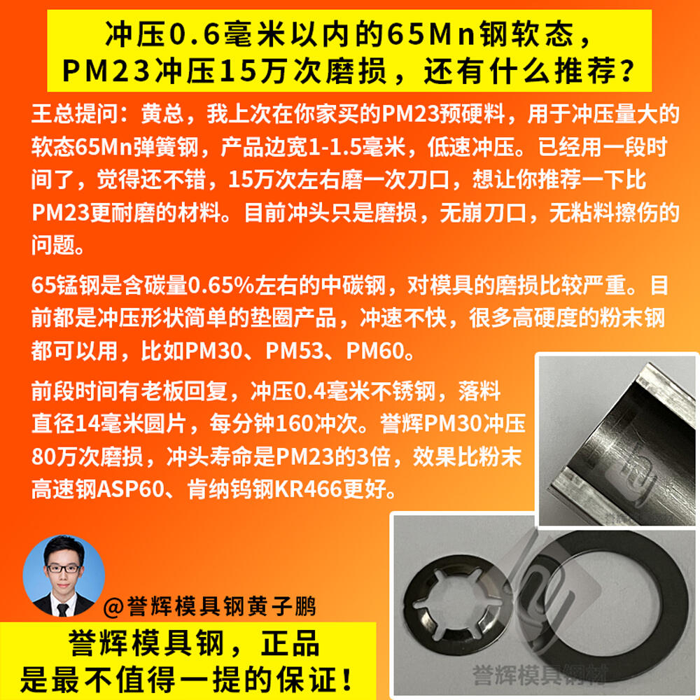 冲压0.5毫米65锰钢淬火硬料卡簧PM60冲针会断，试PM30粉末高速钢 - 哔哩哔哩