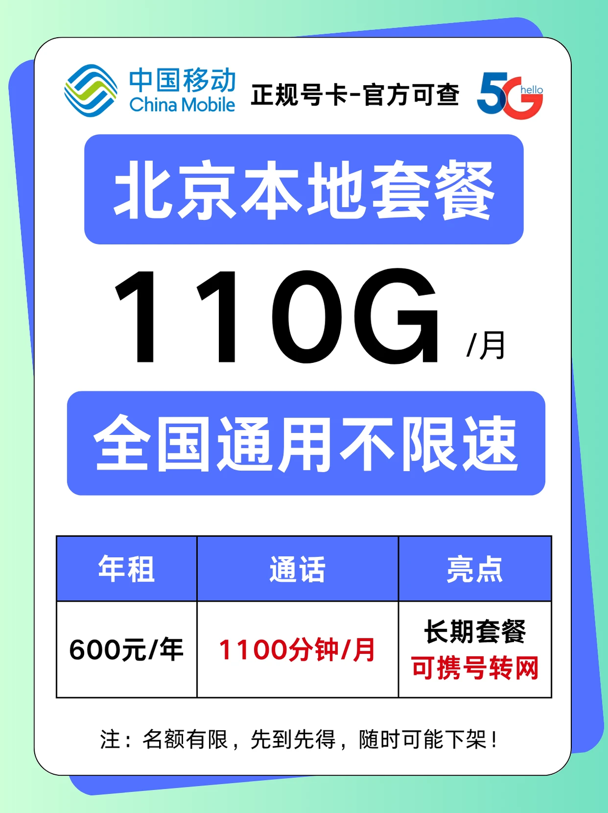 【北京移动】每月110G+1100分钟+可携号转网+送200M宽带！ - 哔哩哔哩